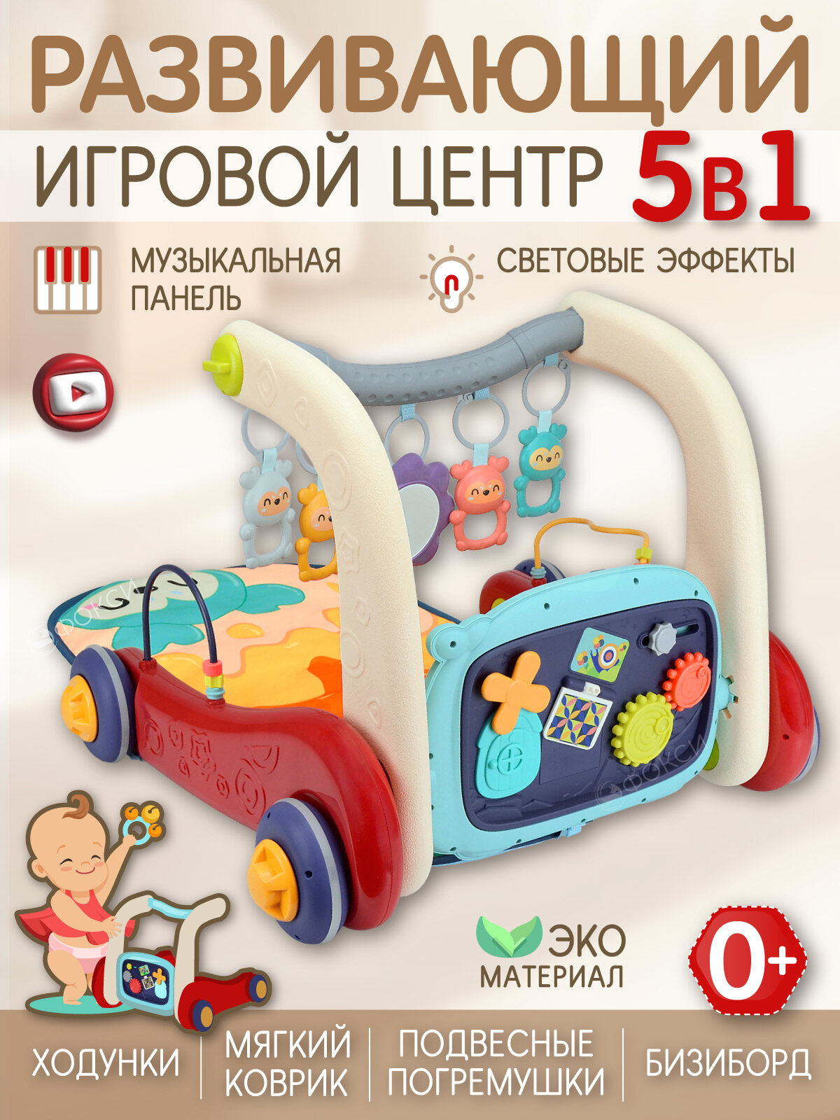Ходунки детские каталка, коврик развивающий для малышей 5 в 1, бизиборд, игровой музыкальный центр, игрушки для малышей