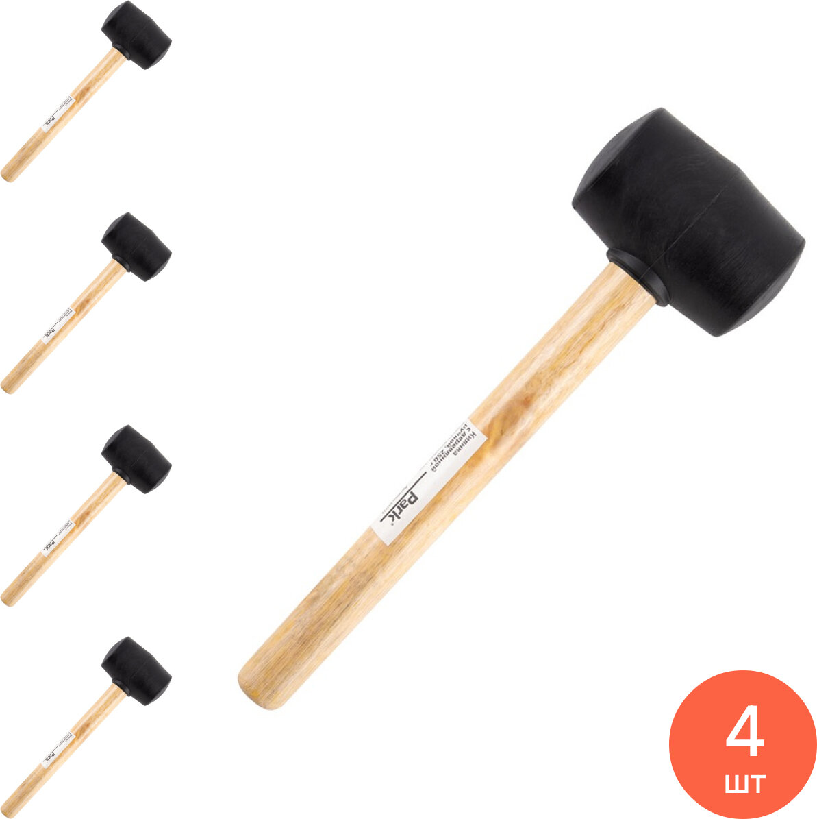 Киянка PARK / Парк с деревянной рукояткой, резиновая, бежевая, 24.2см / инструменты (комплект из 4 шт)