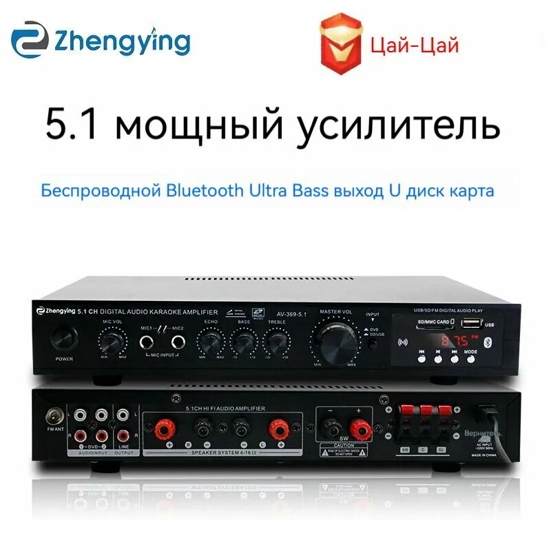 200 Вт+200 Вт Втусилитель звука, Bluetooth 5.0, усилитель 5 канальный, цифровой усилитель AV-369BT HiFi с функцией радио, дистанционное управление, с USB SD RCA MIC функцией