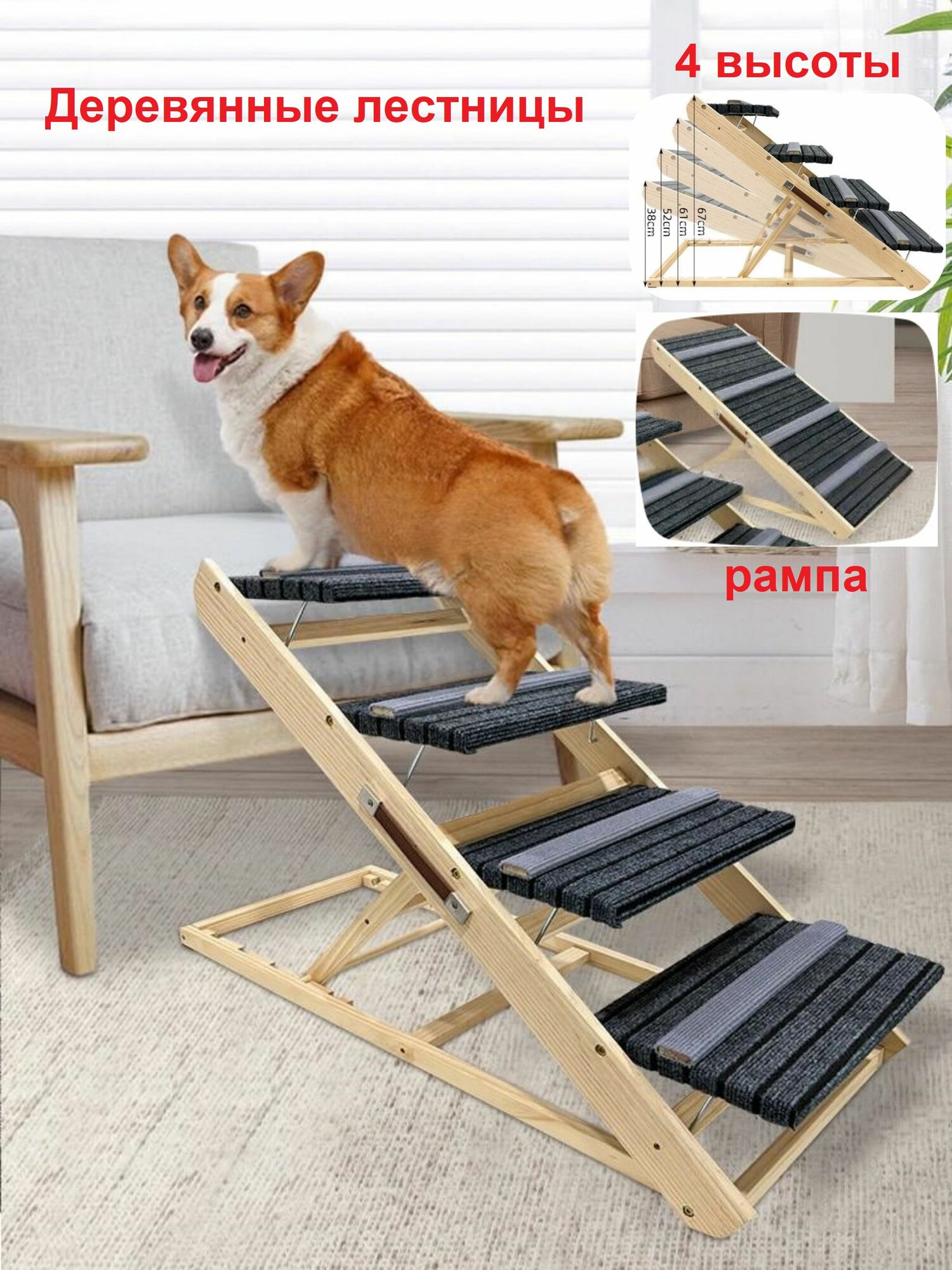 Регулируемые деревянные лестницы/рампы для домашних животных