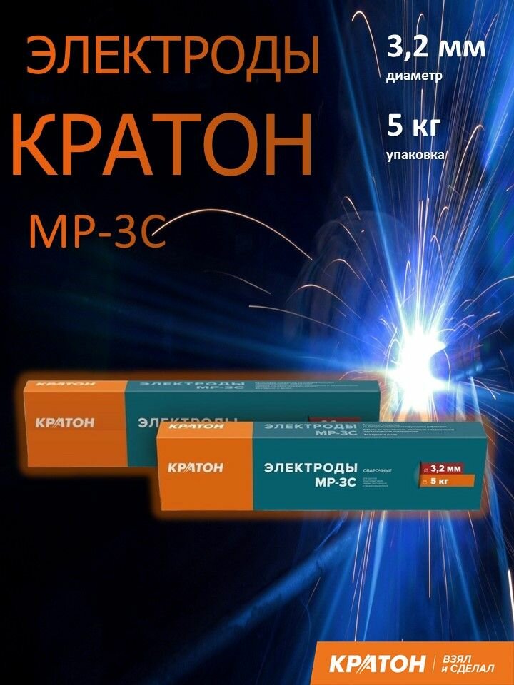 Электрод для дуговой сварки Кратон 3.2 мм, 5 кг (МР-3С)