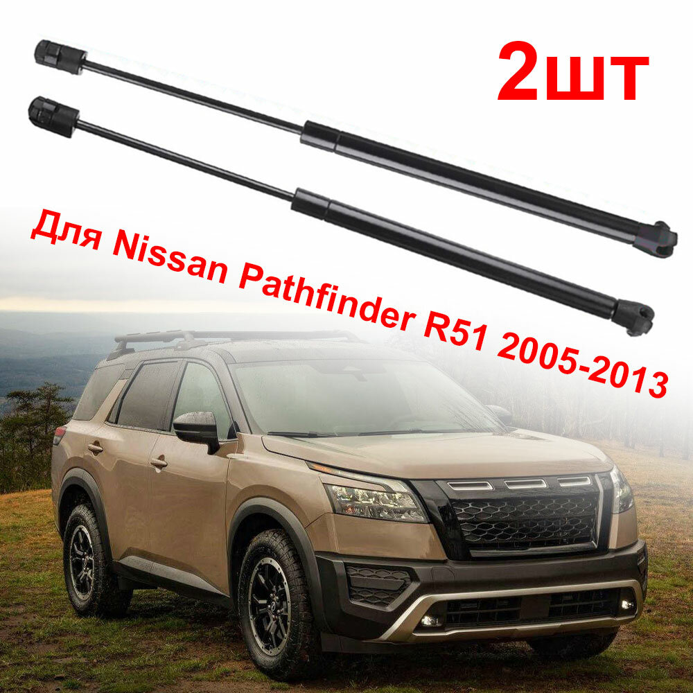 2 шт. Автомобильный багажник Амортизатор / Опорный стержень Для Nissan Pathfinder R51 2005 2006 2007 2008 2009 - 2013
