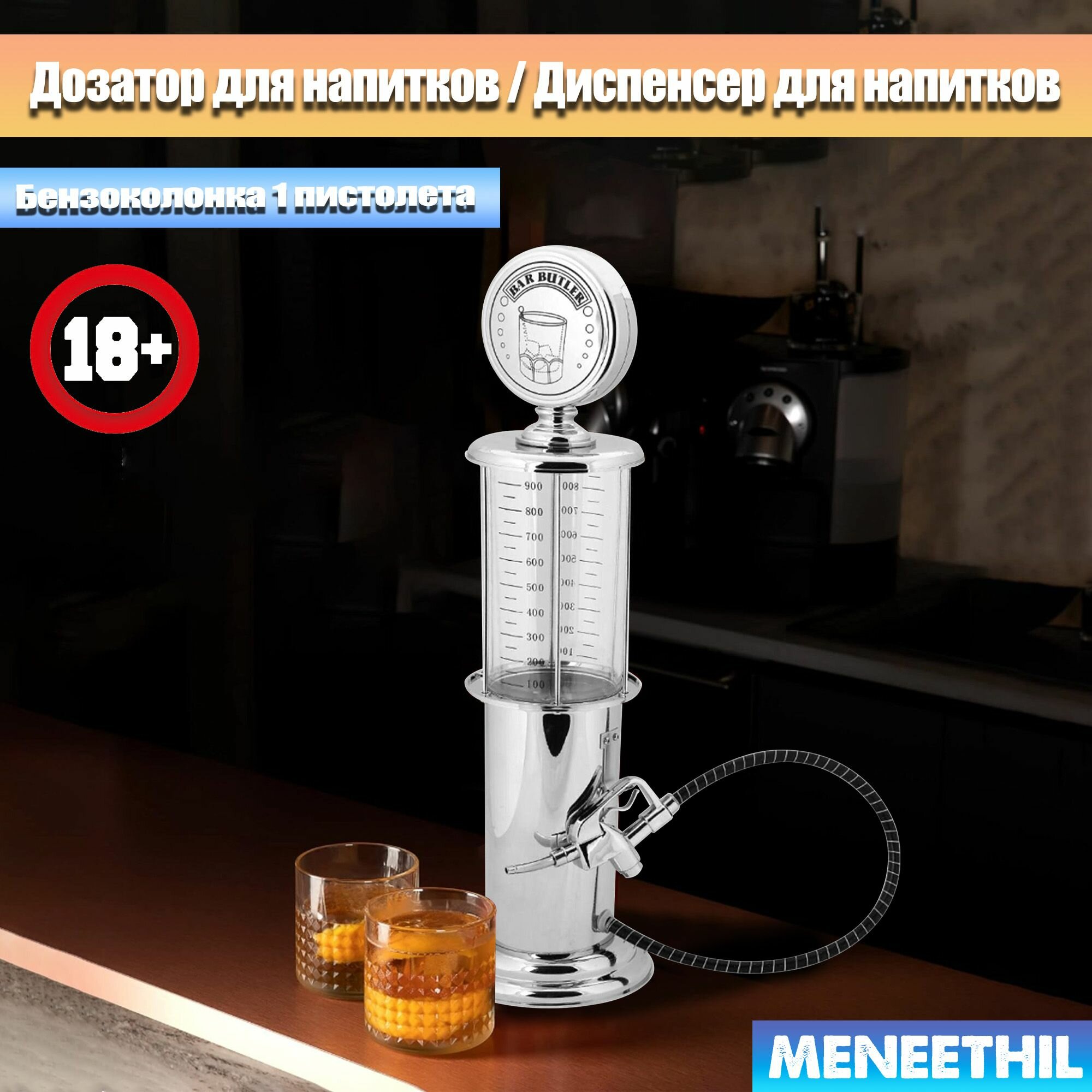 Дозатор для напитков / Диспенсер для напитков, Эврика, Бензоколонка 2 пистолета / подарок мужчине.
