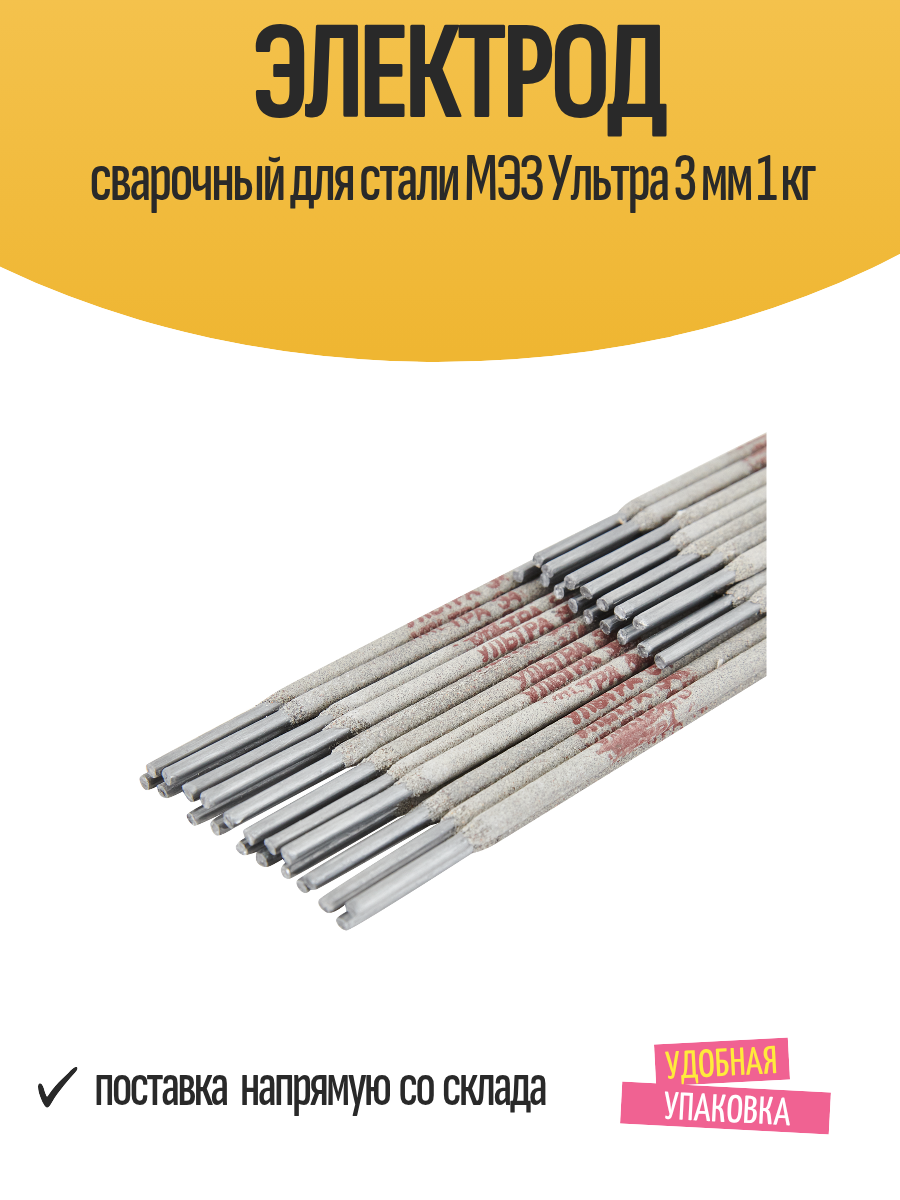 Электрод сварочный для стали МЭЗ Ультра 3 мм, рутиловое покрытие, 1 кг