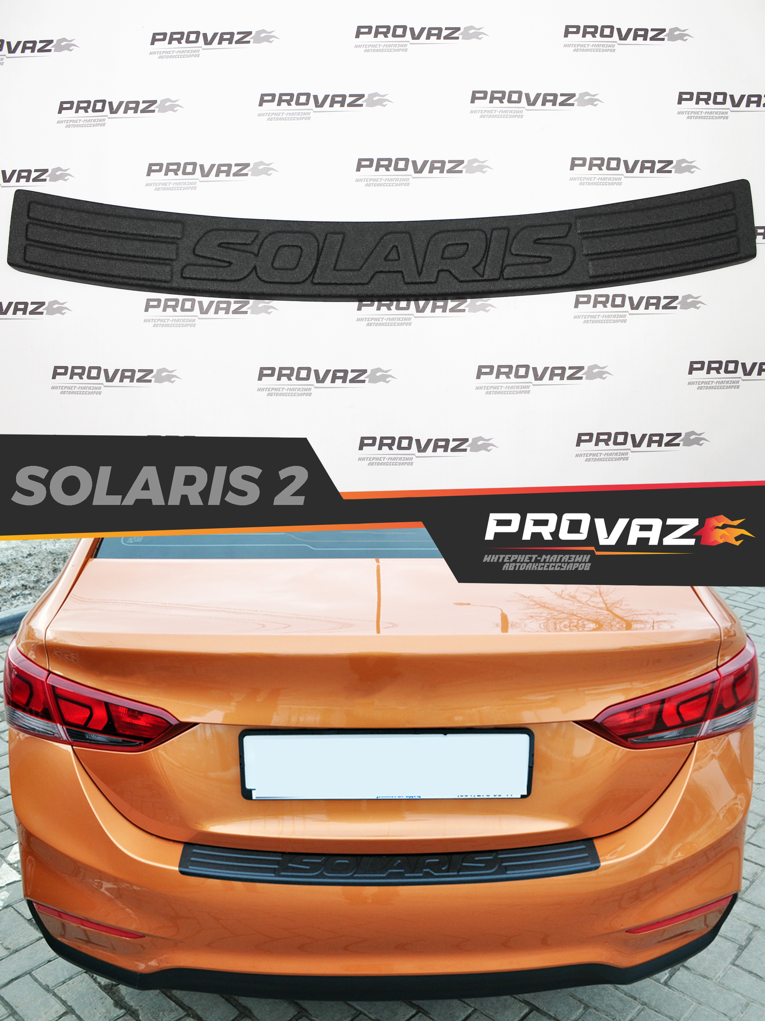 Защита на задний бампер для Hyundai Solaris / Хендэ Солярис 2017-2019 автомобильный молдинг, накладка бампера