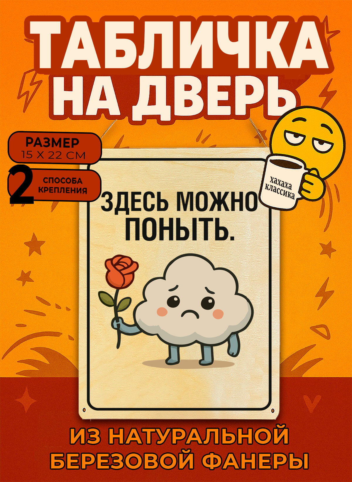 Табличка деревянная, интерьерная Здесь можно поныть , (натуральный), 15 х 22 х 0,3 см