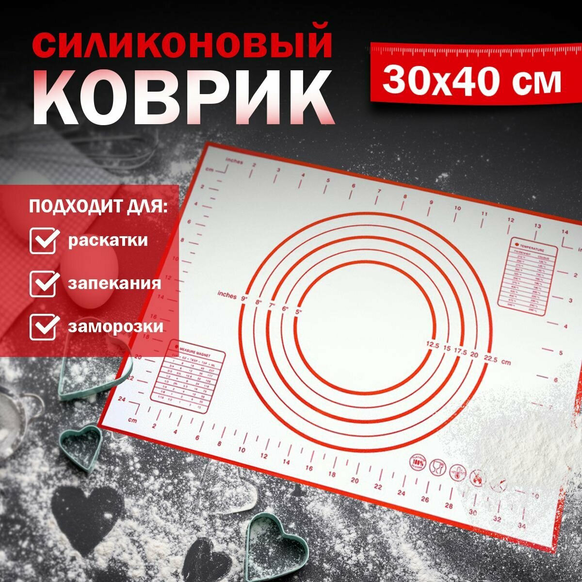 Коврик для выпечки