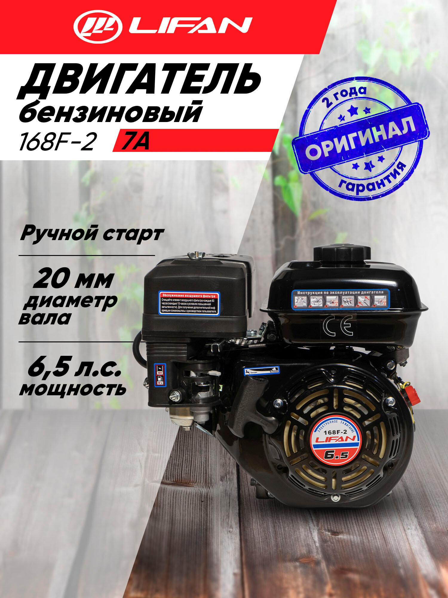 Двигатель бензиновый Lifan 168F-2 D20 3А (6.5л. с, 196куб. см, вал 20мм, ручной старт, катушка 3А)