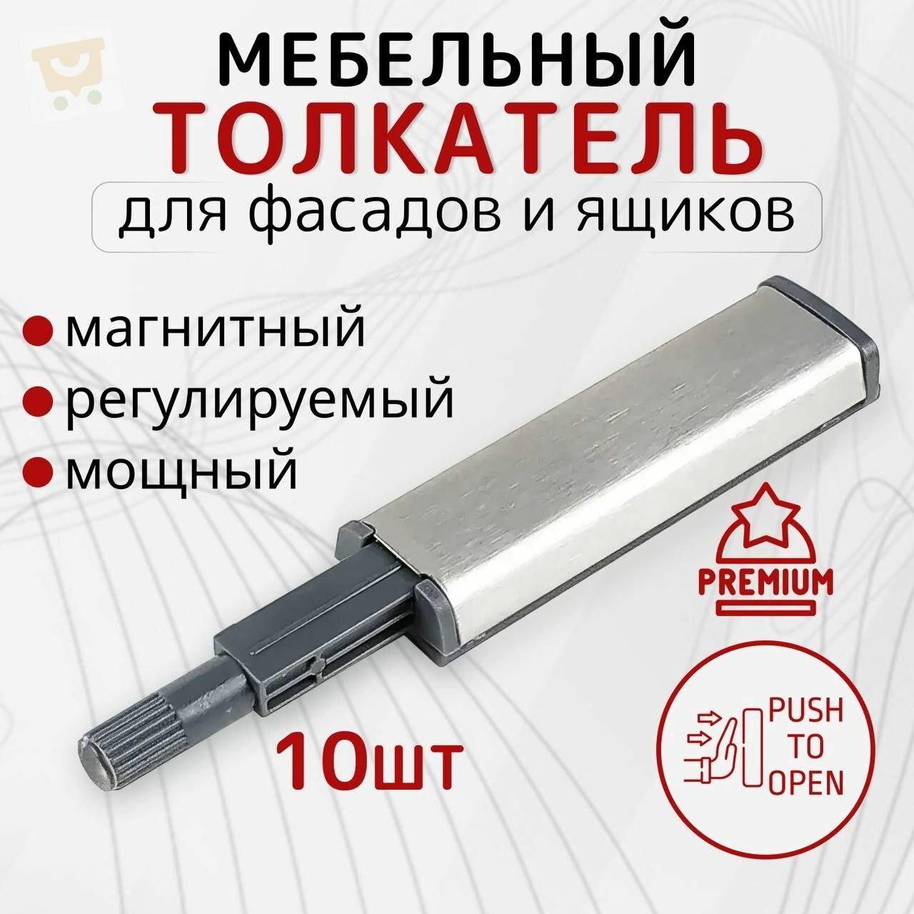 Толкатель мебельный