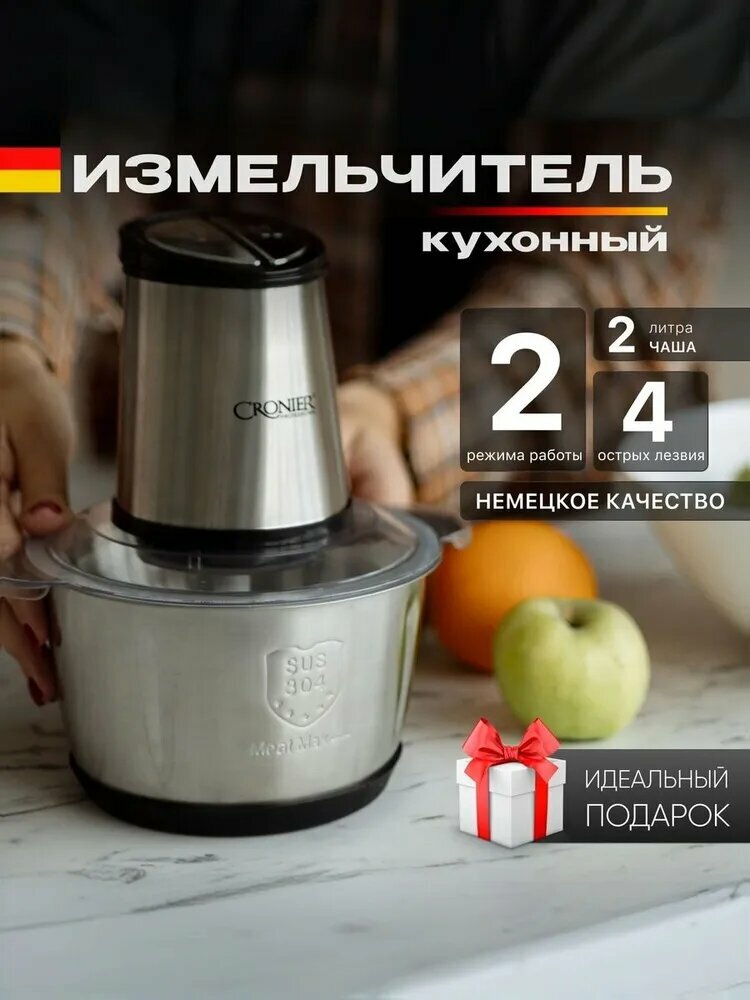 Измельчитель кухонный 2 скорости, нержавеющая сталь, 600W, 2 л