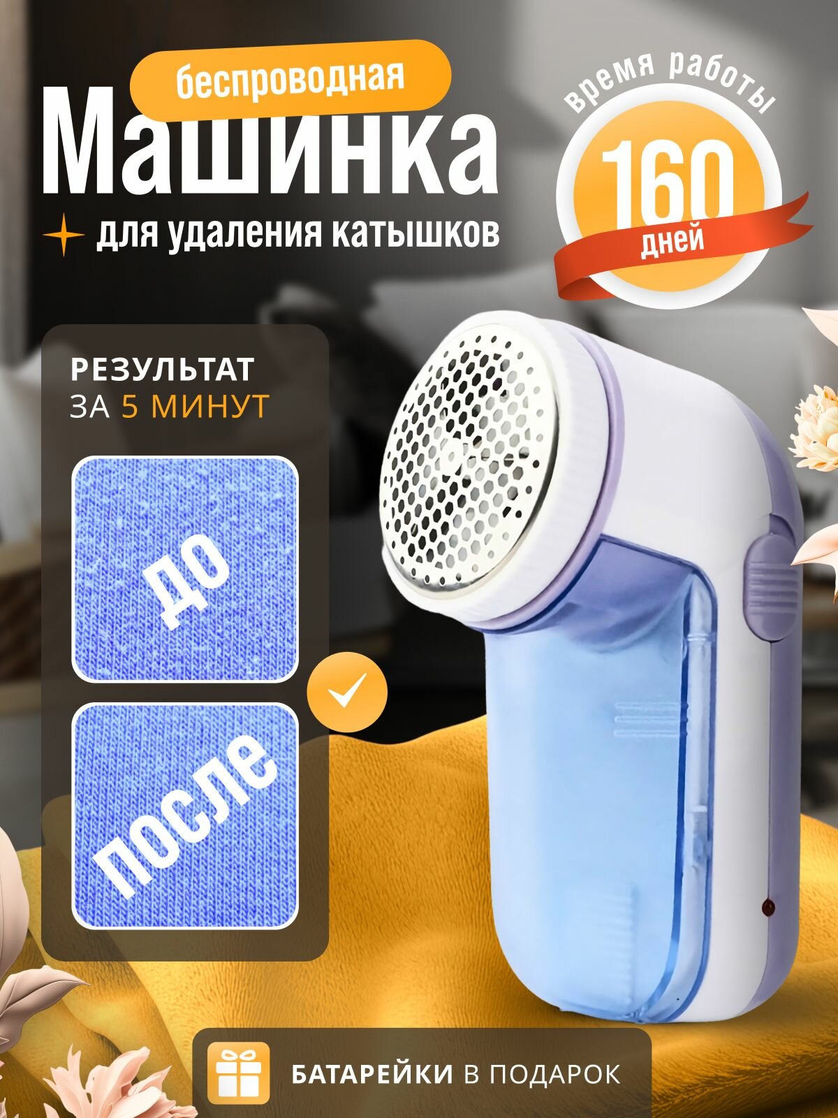 Машинка для удаления катышков, машинка для катышков
