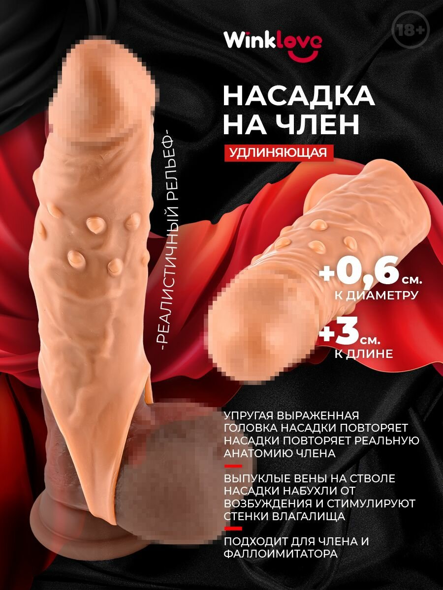 Насадка на члендля увеличения Закрытая насадка