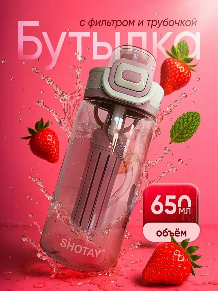 Бутылка NEOLEX для воды с фильтром, с крышкой-трубочкой, пластик, 650 мл, 1 шт, розовая