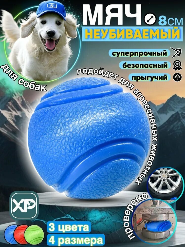 Мячик для собак крупных пород и средних 8 см синий большой, цельнолитой резиновый мяч, суперпрочный, игрушка для собаки