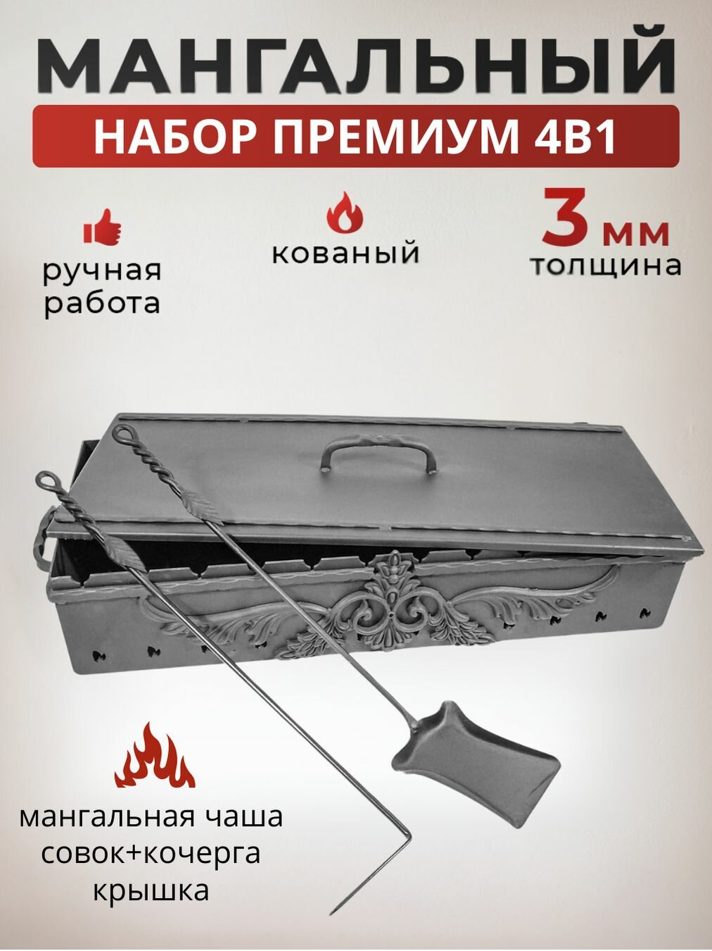 Мангал для дачи 4в1 PREMIUM: чаша для мангала80 см, крышка, кочерга и совок росток. Цвет: черный