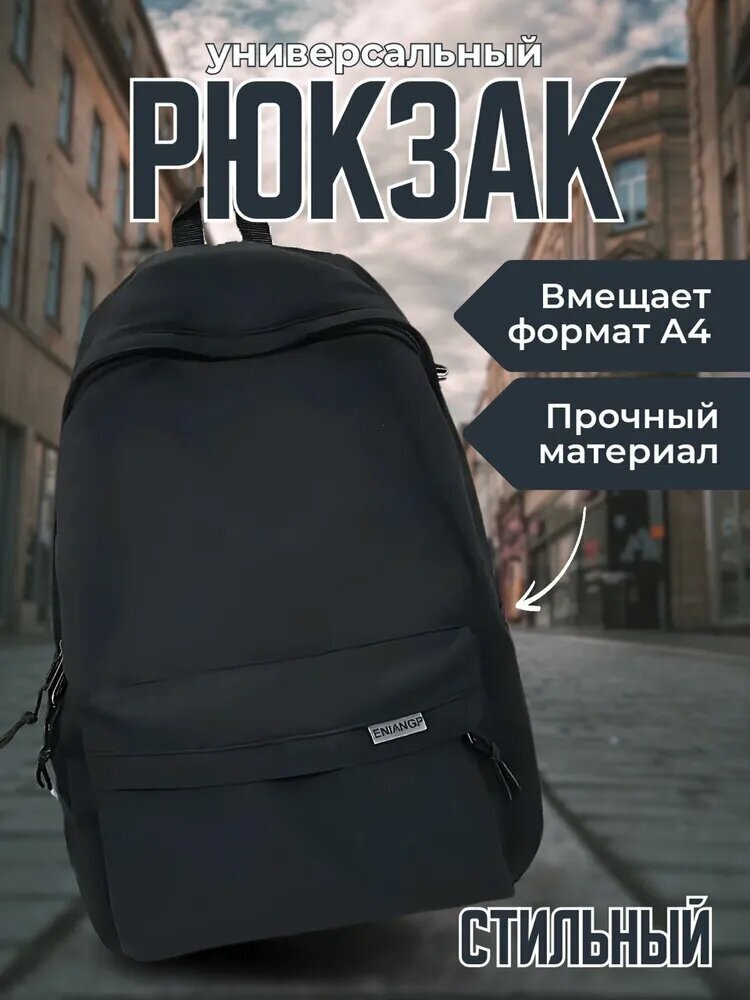 Мужской рюкзак простой универсальный компьютерный дорожный рюкзак большой емкости
