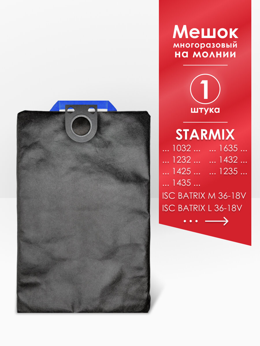 Мешок для пылесоса Starmix 1032, 1232, 1432, 1235, 1425, 1435, 1635