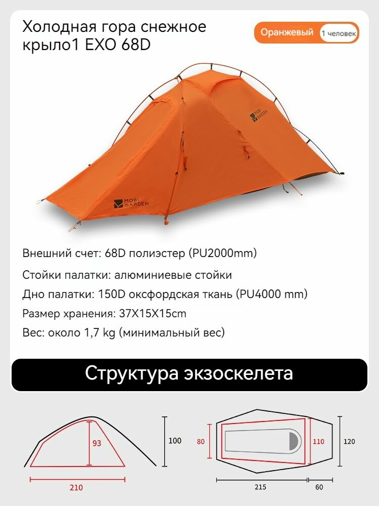 Палатка, Mobi Garden, 60D полиэстер, 150D оксфордская ткань, строение экзоскелета, Устойчивость к снегу, Водонепроницаемый