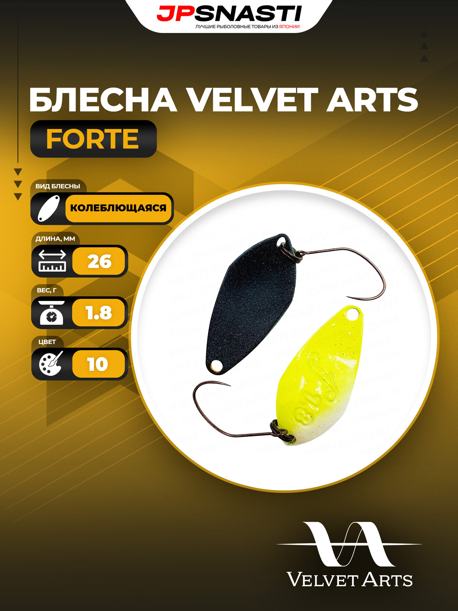 Блесна колеблющаяся для рыбалки Velvet Arts Forte, 1.8 г, #10 Chart / Black