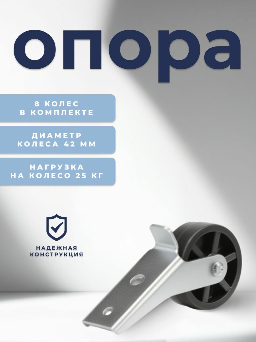 Колесо мебельное BRANTE 397 "Р" , комплект 8 шт, колесная опора, ролики мебельные для тумбочек, журнальных столиков, кресла офисного