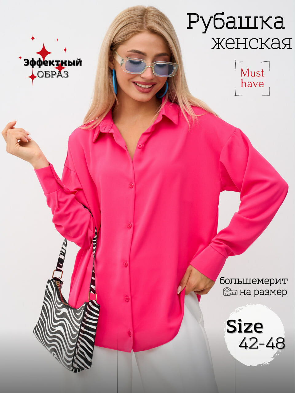 Рубашка Базовая коллекция