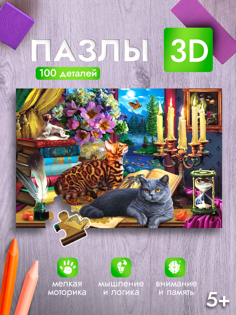 Игра-головоломка пазлы 3D "Коты при свечах" 100 деталей, размер 31х23 см, для детей 5+