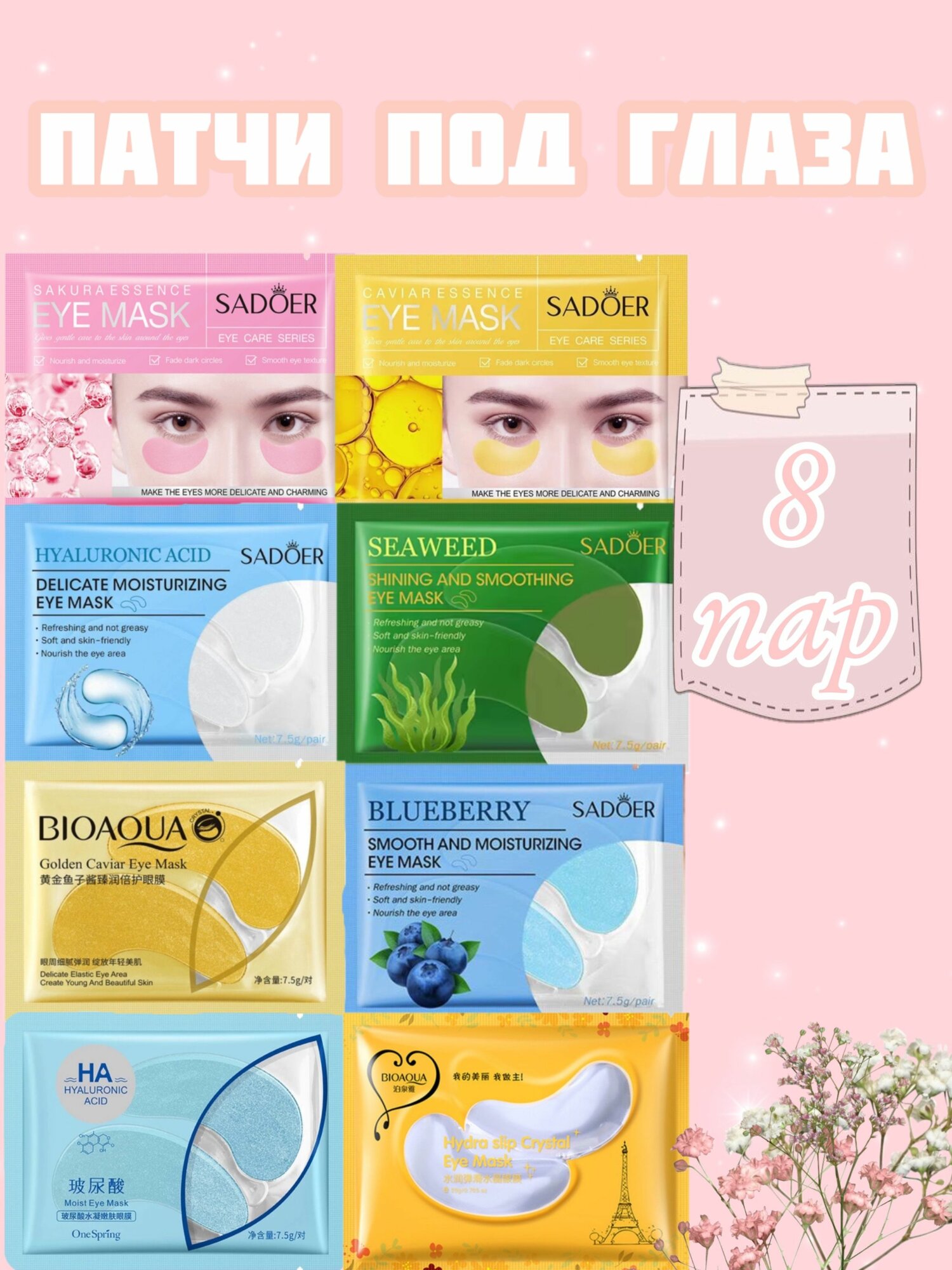 Гидрогелевые патчи SADOER, от темных кругов, для глаз, с коллагеном, витамином С, 87 г