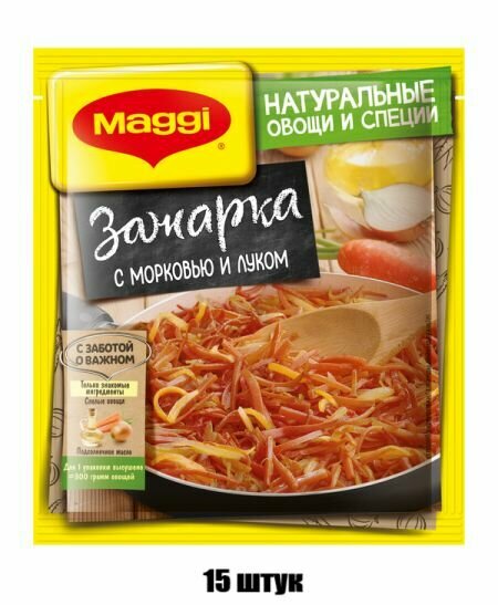 Maggi Зажарка для супа с морковью и луком, смесь сухая овощная, 60 г, 15 штук в коробке