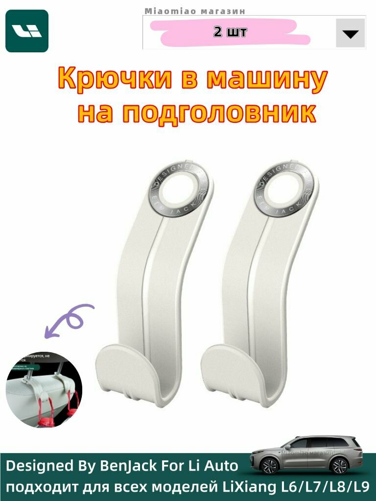 Крючки в машину на подголовник. Держатель планшета автомобильный. Вешалка автомобильная на подголовник. Lixiang Автозапчасти