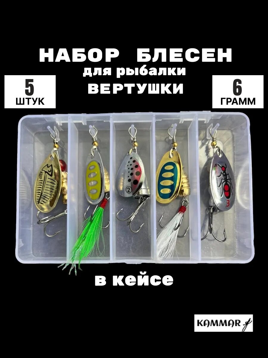 Блесна вертушка набор