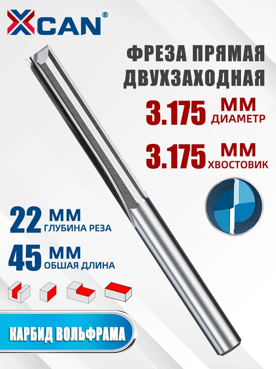 Прямой двухсторонний фрезерный нож 3,175 × 22 × 45 мм, серебристый