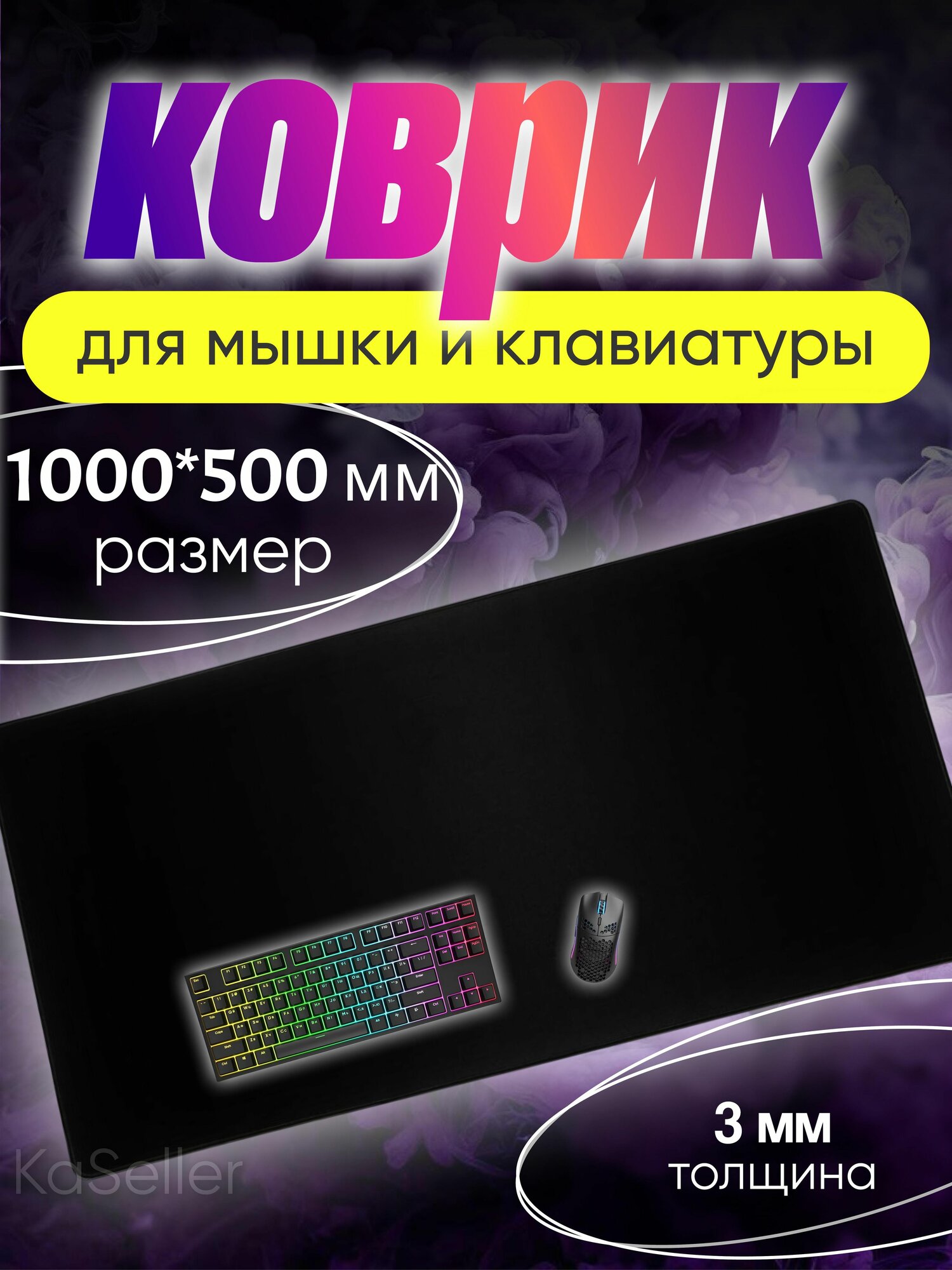 Коврик для мышки большой игровой черный 1000х500 KD