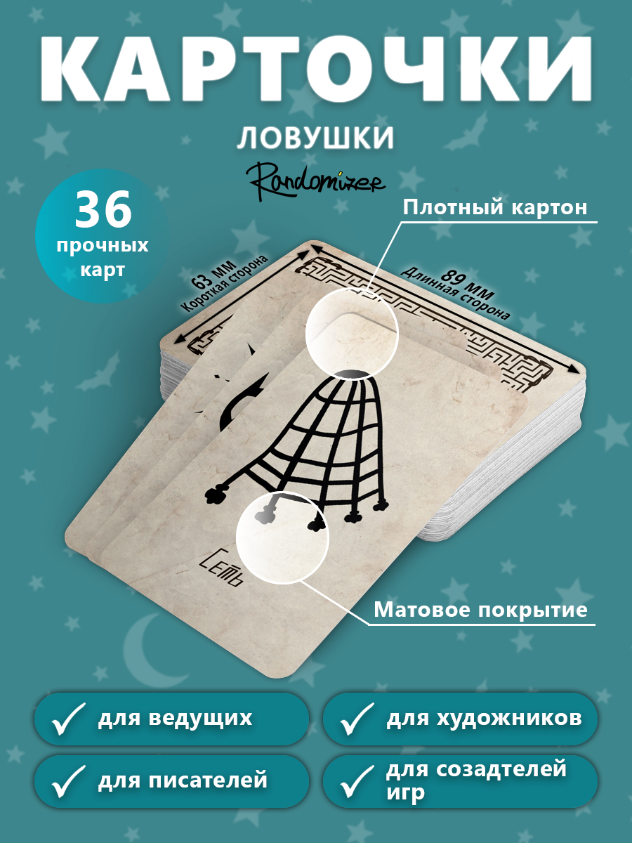 Карты "Ловушки" для DnD (ДнД), Pathfinder, мастеру в помощь, ролевые, 36 шт.