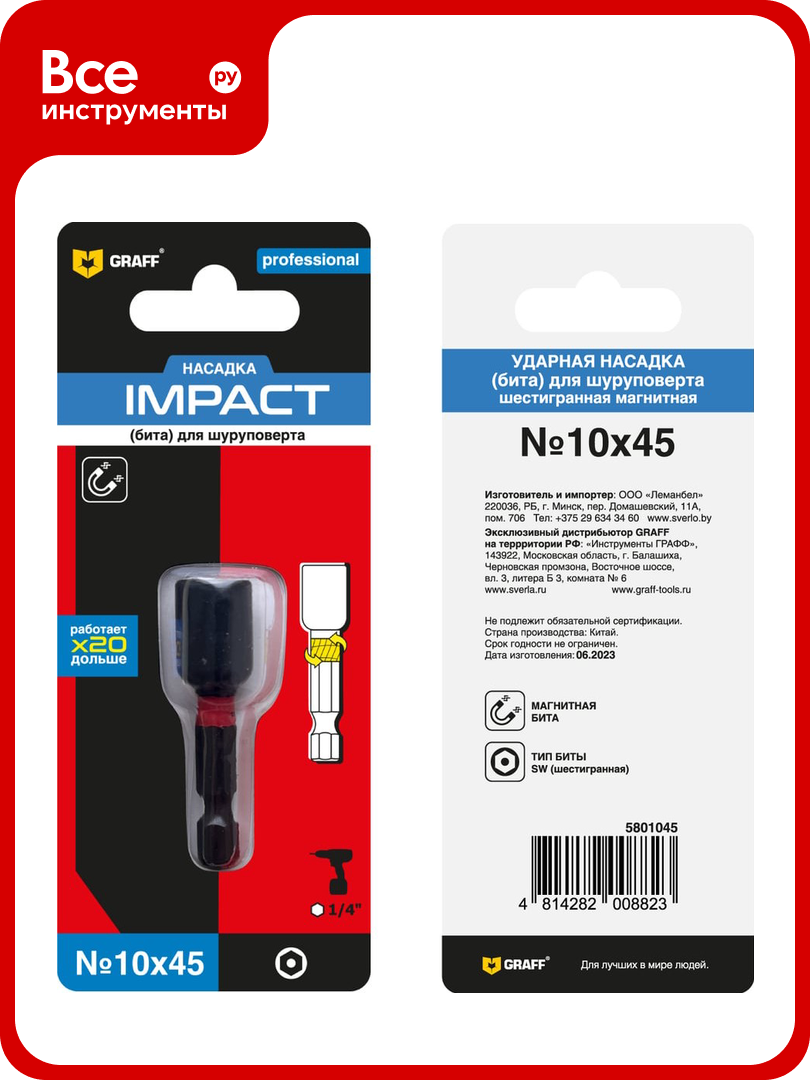 Бита шестигранная магнитная Expert Impact SW 10x45 мм, в блистере GRAFF 5801045 прочной конструкции