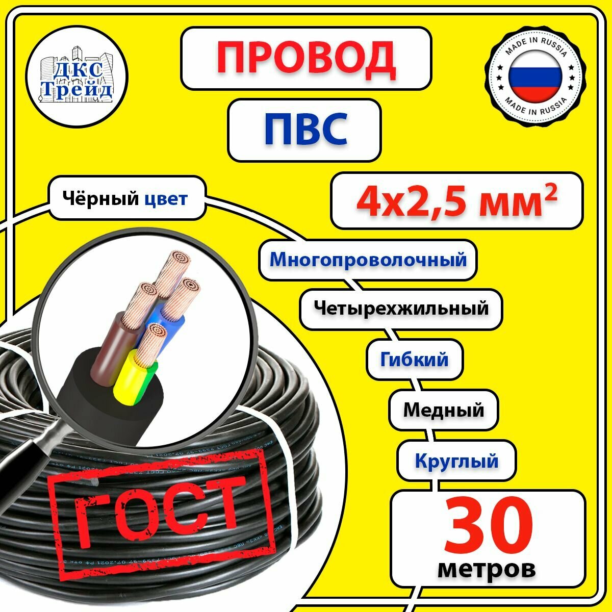 Провод соединительный ПВС 4х2,5 мм2, черный, медь, ГОСТ, 30 метров