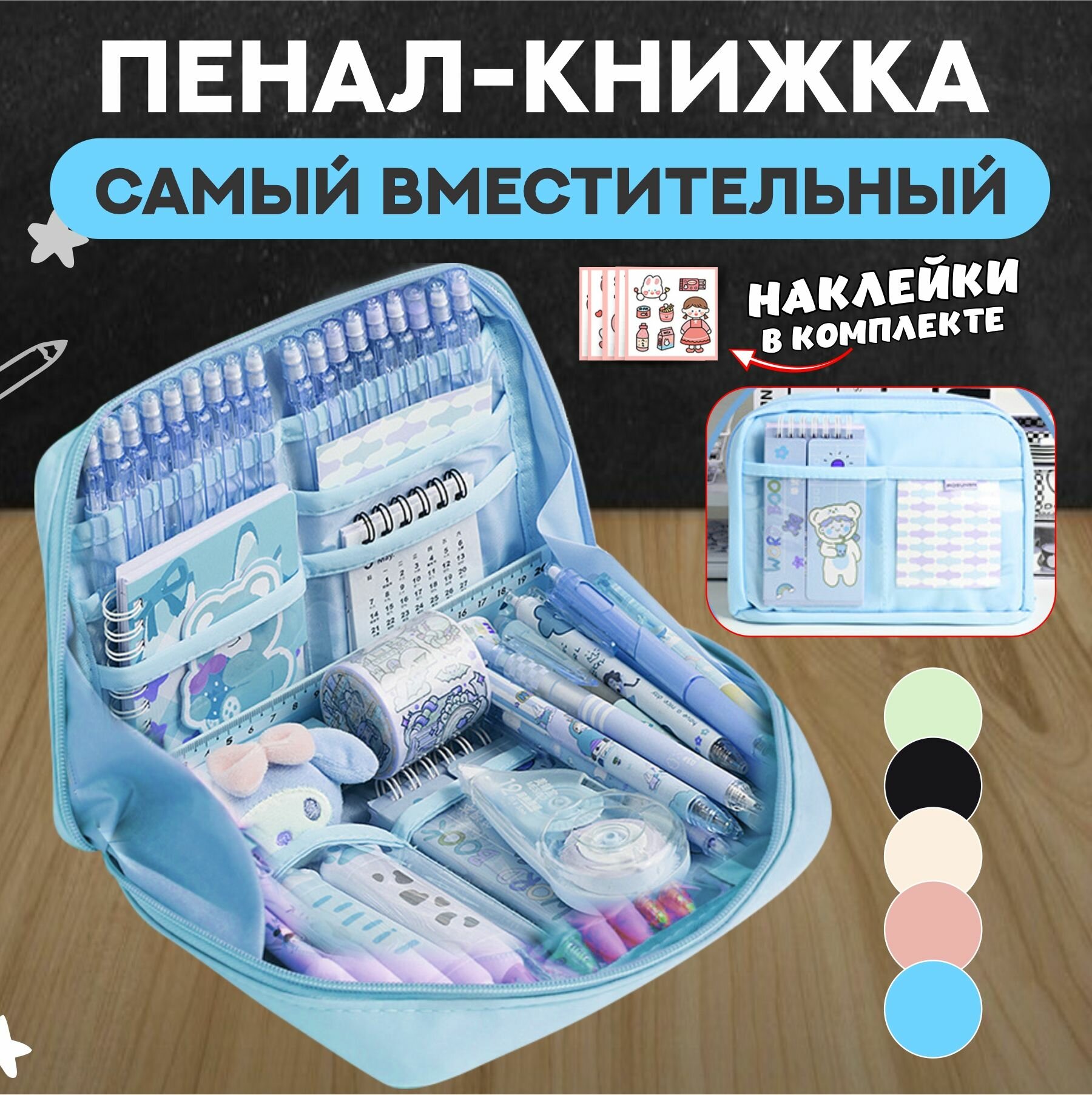 Пенал