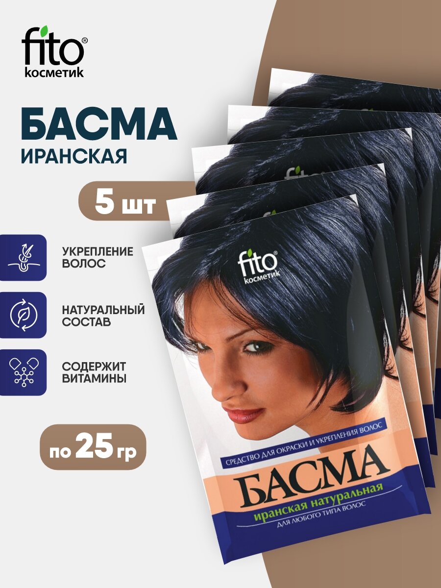 Басма для волос Fito косметик иранская натуральная набор 25г*5шт