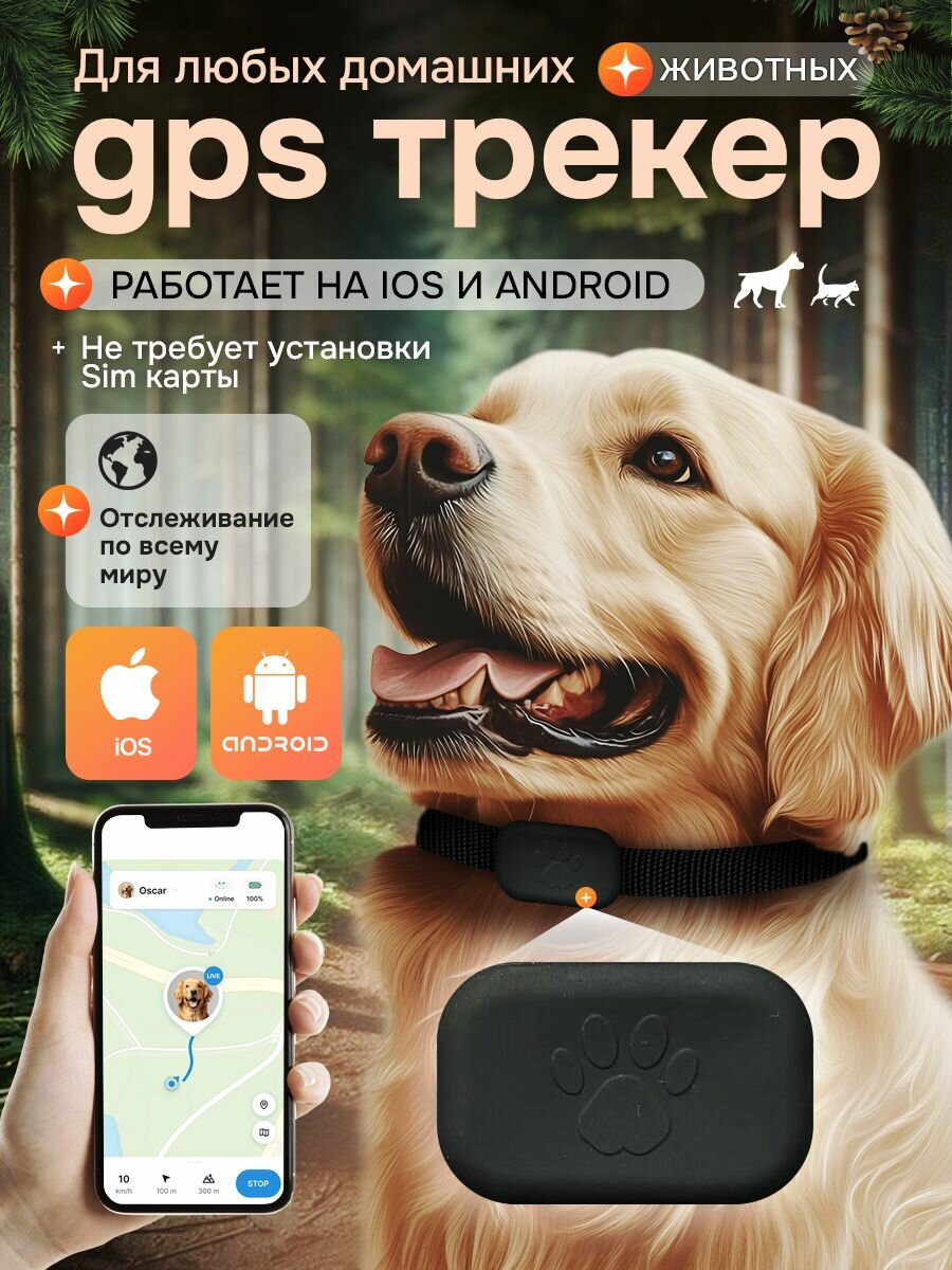 GPS трекер с ошейником для собак и кошек, поиск питомца одним нажатием, удалённое позиционирование, напоминание о потере