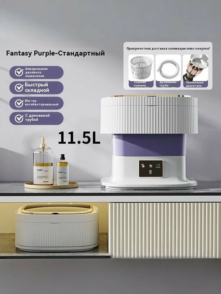 Мини стиральная машинка, 12л, 3.5кг, мини стиральная машина складная автомат с отжимом для дачи