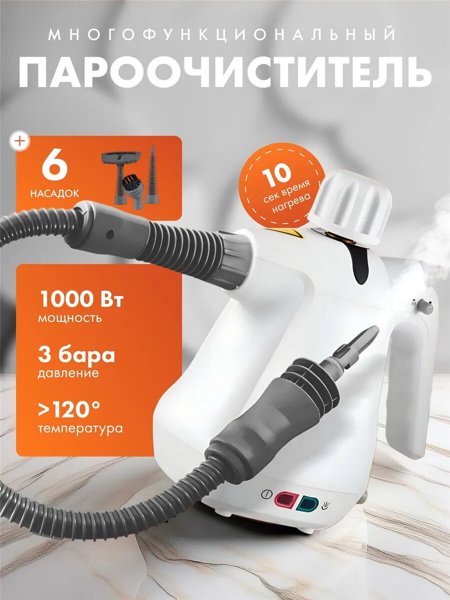 Пароочистители