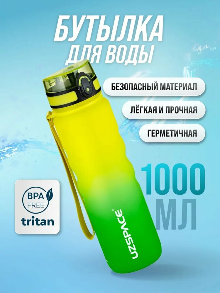 Бутылка для воды спортивная UZSPACE, из Тритана, желтая и зеленая матовая, 1000 мл, с герметичной крышкой, BPA Free, для спорта и фитнеса, детская в школу