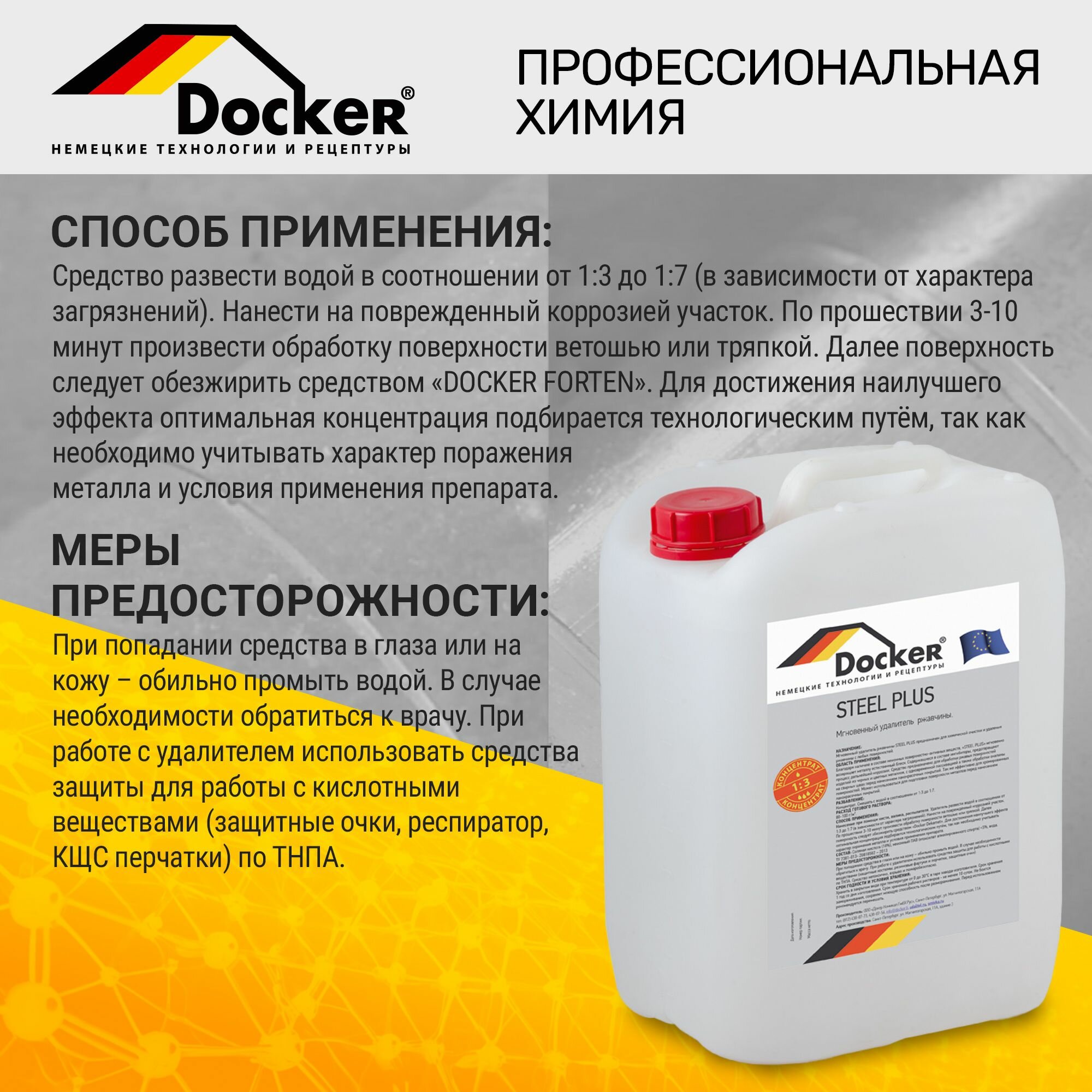 Мгновенный удалитель ржавчины DOCKER STEEL PLUS 10 л не содержит ортофосфорную кислоту — фото 1