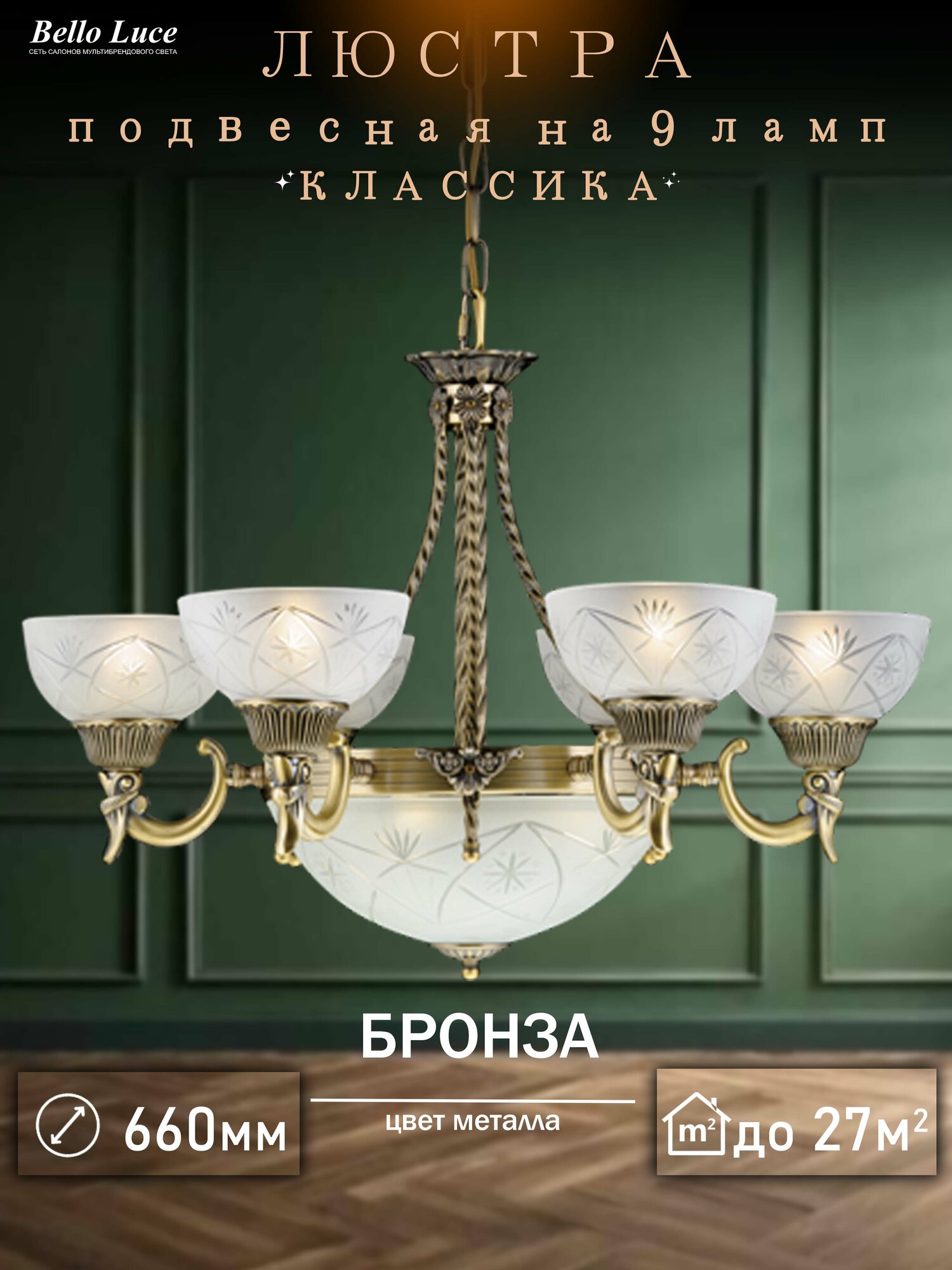 Люстра Классика круглая бронзовая, античная бронза, подвесная на 9 ламп, 6 E27 + 3 E14, регулировка по высоте