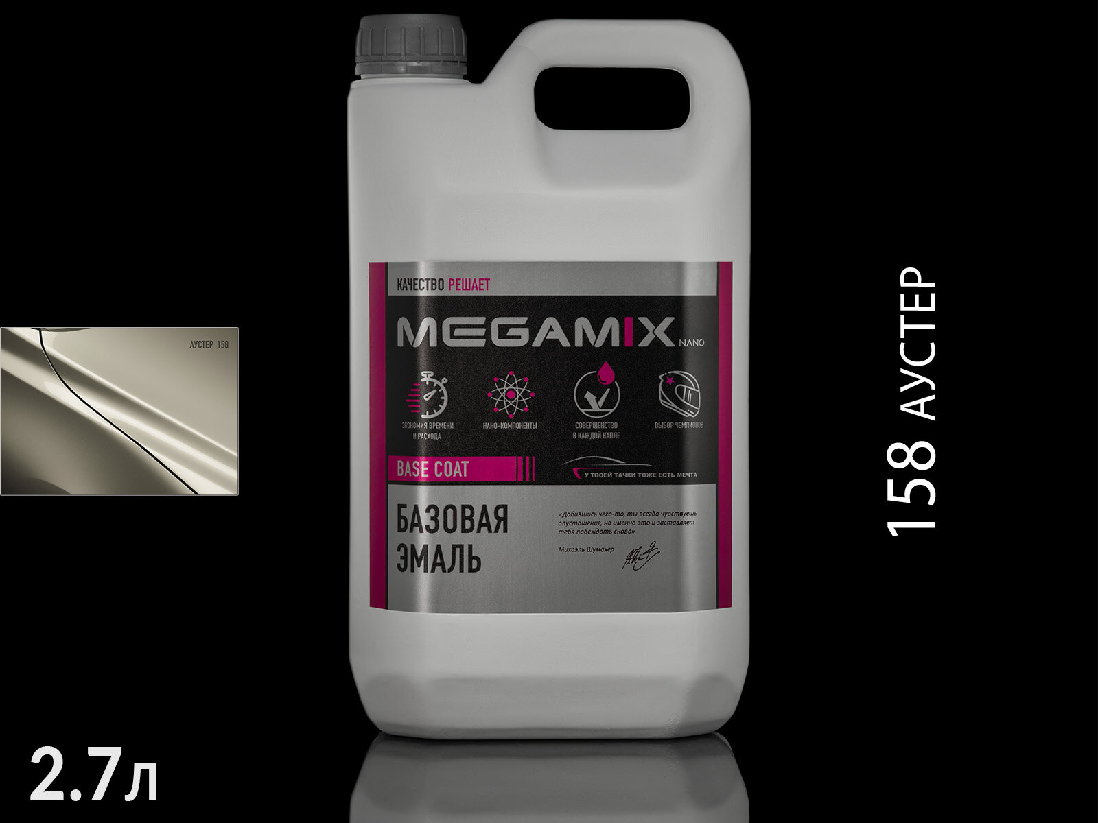 158 аустер металлик автоэмаль MEGAMIX (2,7л)
