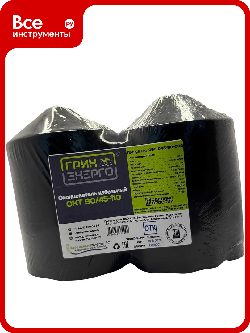 Оконцеватель кабельный (капа) гринэнерго ОКТ 90/45-110 упаковка 2 шт. ge-okt-090-045-110-002, герметизации и защиты