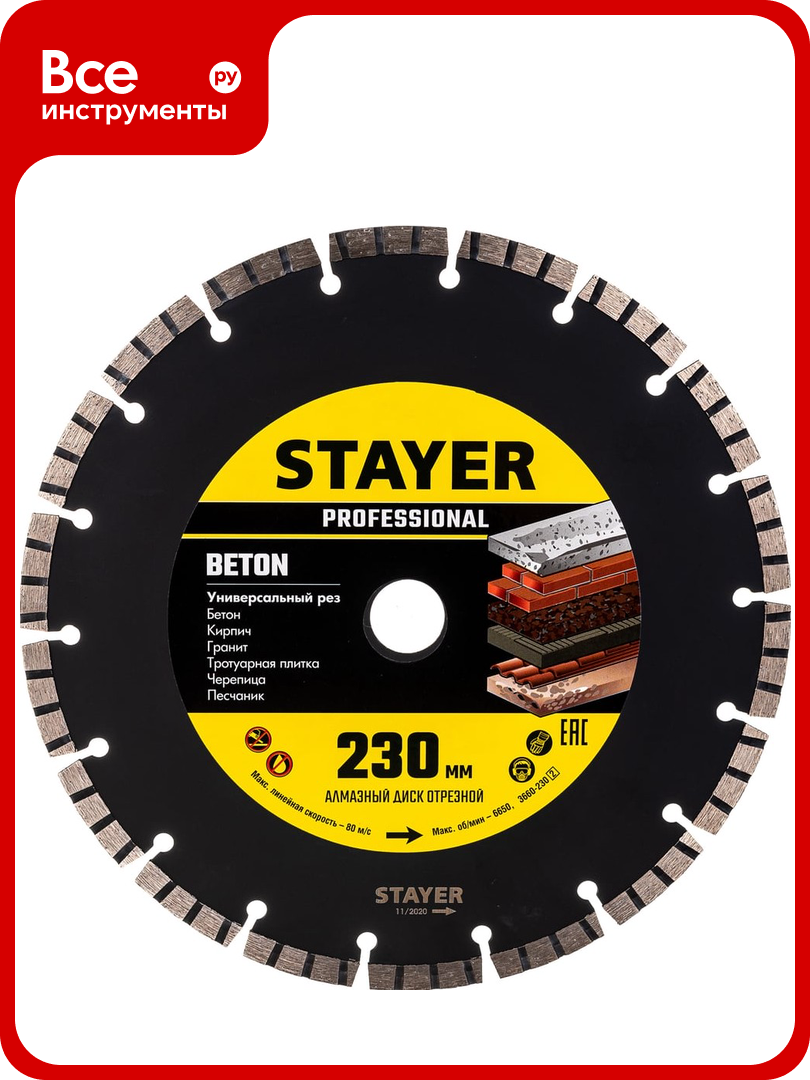 Диск алмазный отрезной по бетону/кирпичу/плитке (230х22.2 мм) CONCRETE Professional Stayer 3660-230_z02