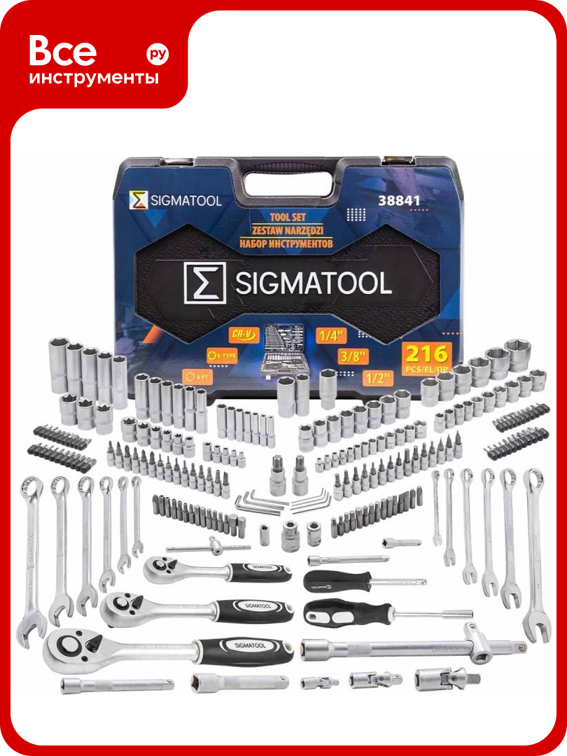 Набор инструментов SIGMATOOL 216пр. 1/4", 3/8", 1/2" (6гр.) Sigmatool-38841(58944)
