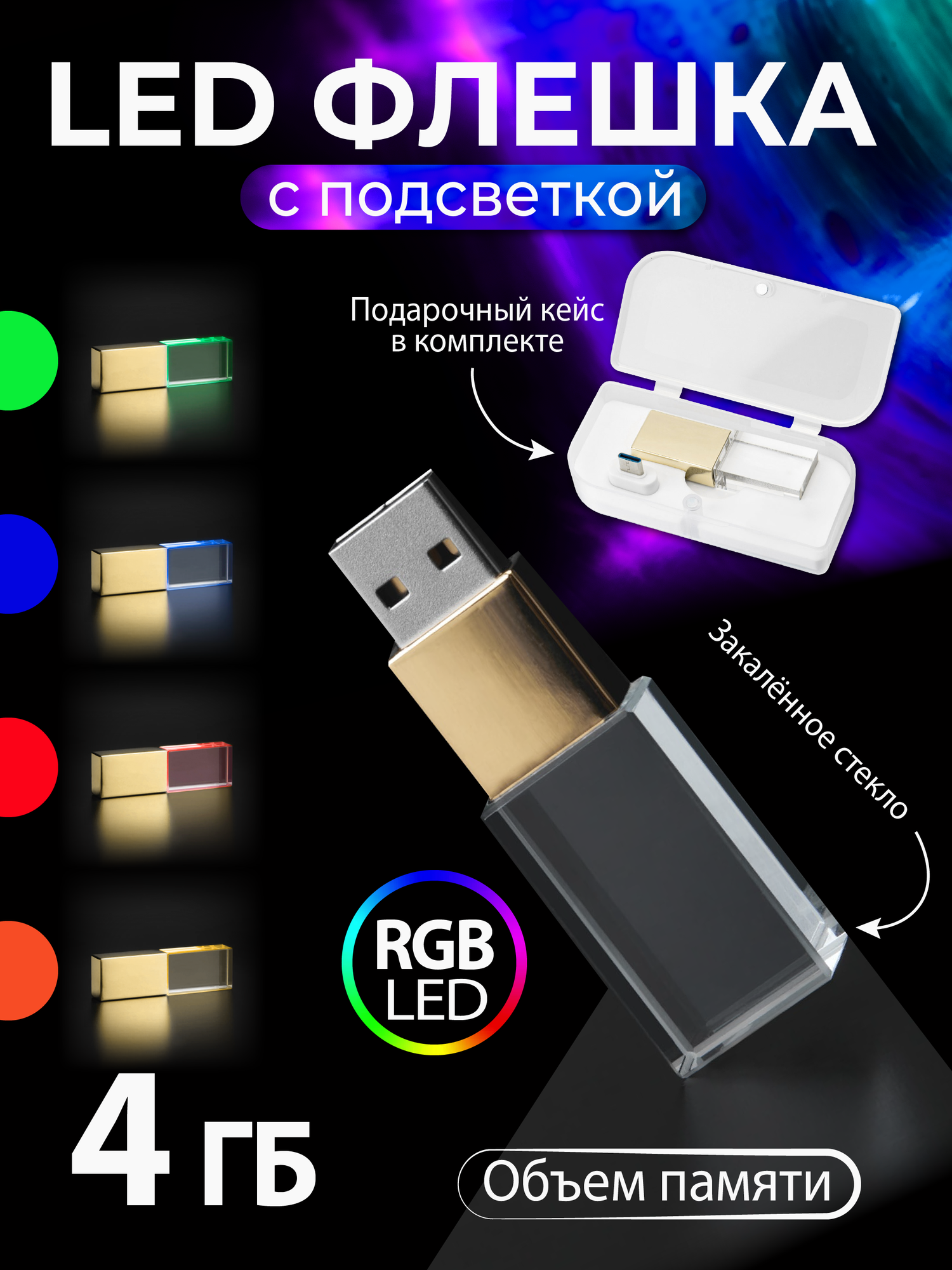 Флешка с подсветкой Кристалл, 4 ГБ, золотая, арт. F22