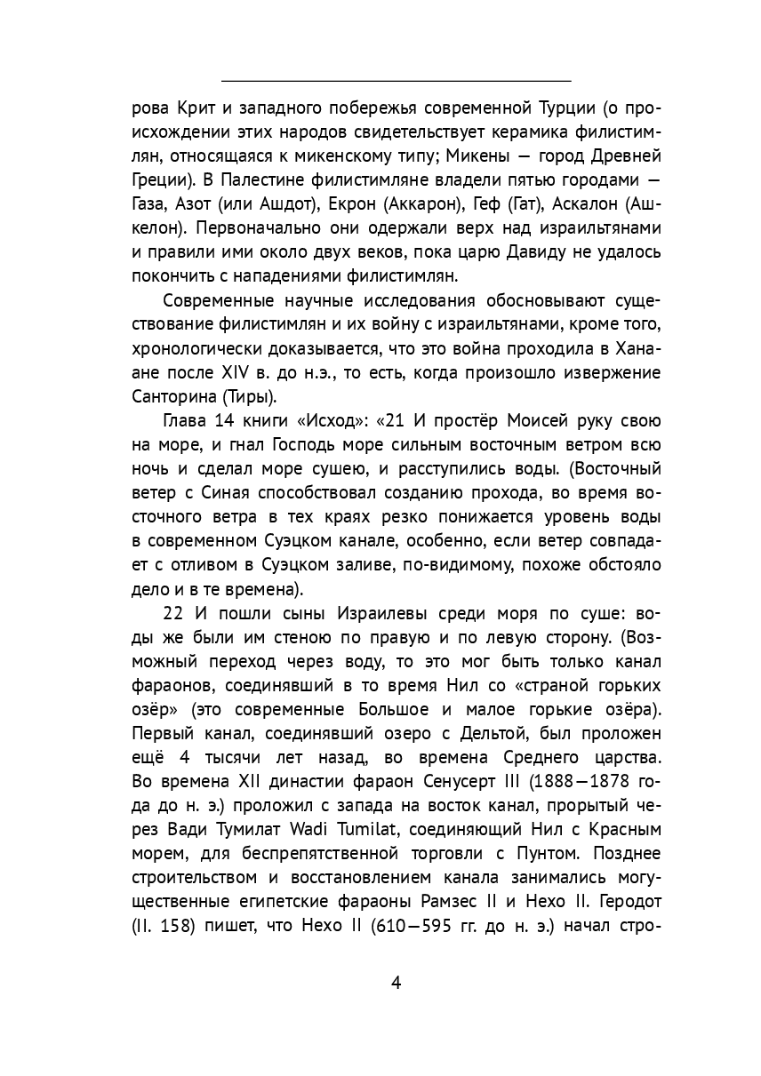 Филистимляне — фото 1