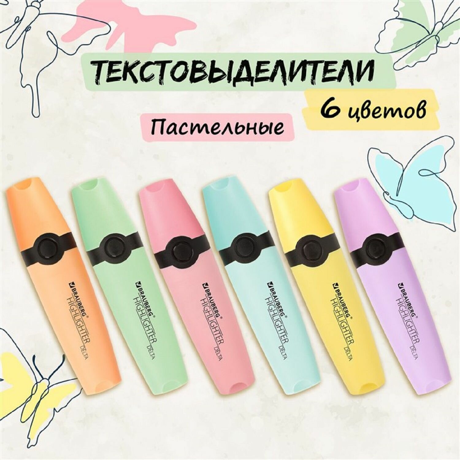 Текстовыделители пастельные набор маркеров выделителей 6 цветов
